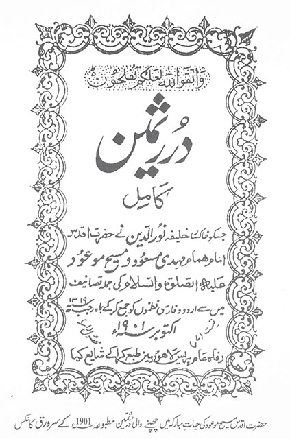 حضرت مسیح موعود علیہ الصلوٰۃ والسلام کا طلسماتی منظوم کلام اور اُس کی ...